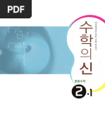 정승제의 50일 수학 | PDF