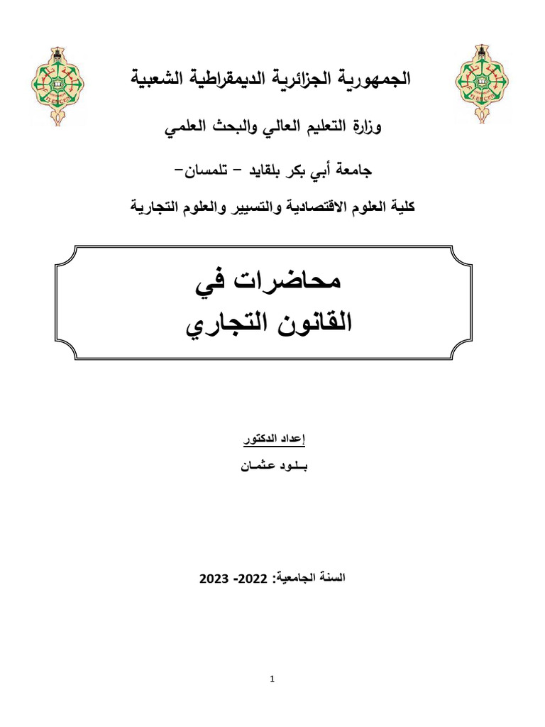 L1-Introduction Au Droit - DR Bloud Otman | PDF