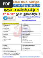 TNPSC Group 4 Model Question Paper 1 | PDF