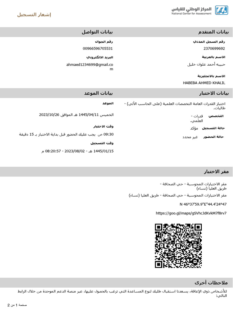 Arabic Document Placeholder | PDF