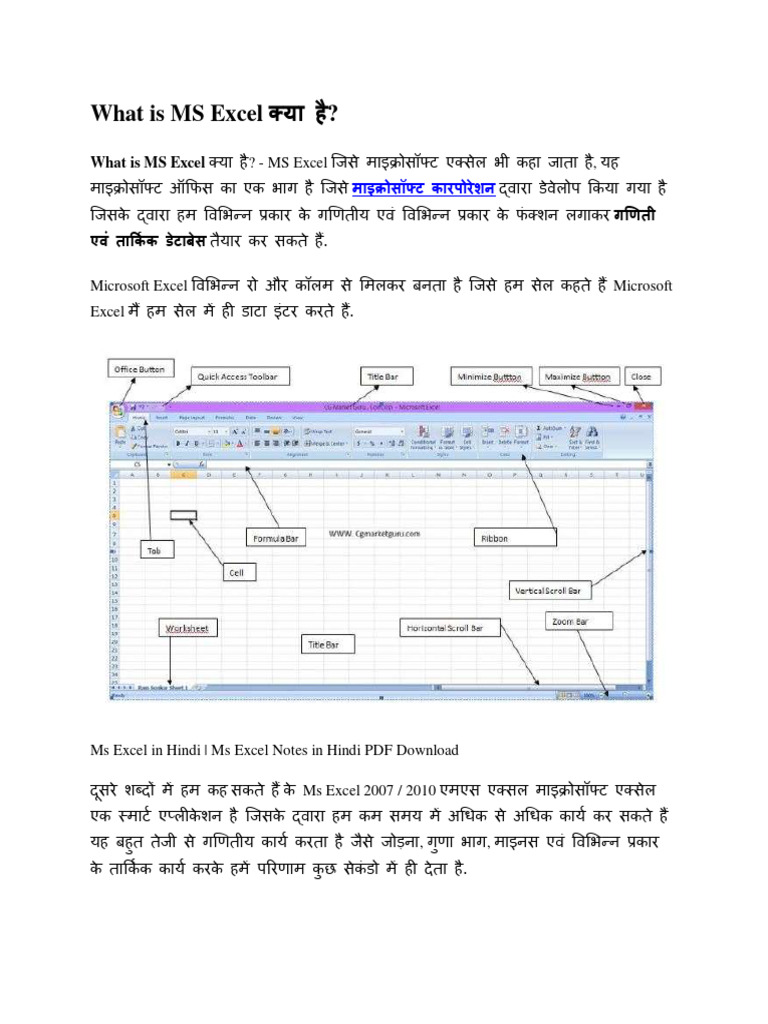 What Is MS Excel | PDF