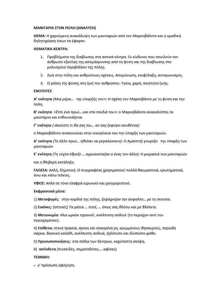 ΜΑΝΙΤΑΡΙΑ ΣΤΗΝ ΠΟΛΗ | PDF