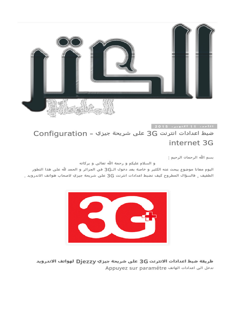 Guide de Configuration Internet 3G Djezzy - HTML 1 | PDF