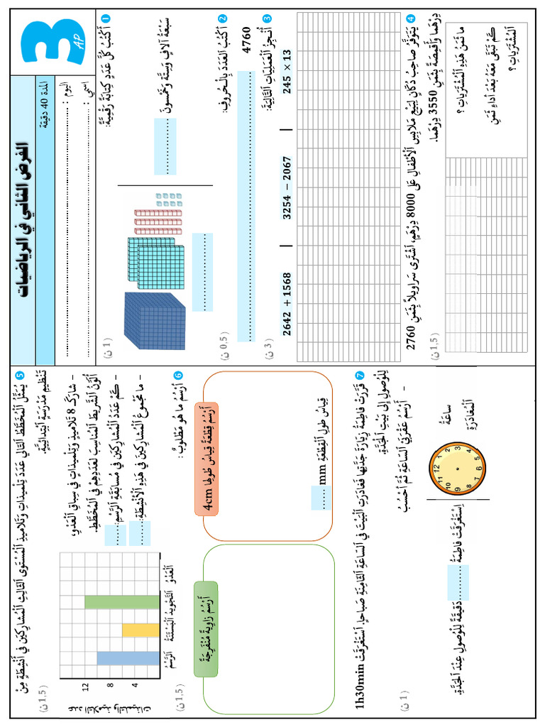 cc2 - Math 3aep Modele 2 | PDF