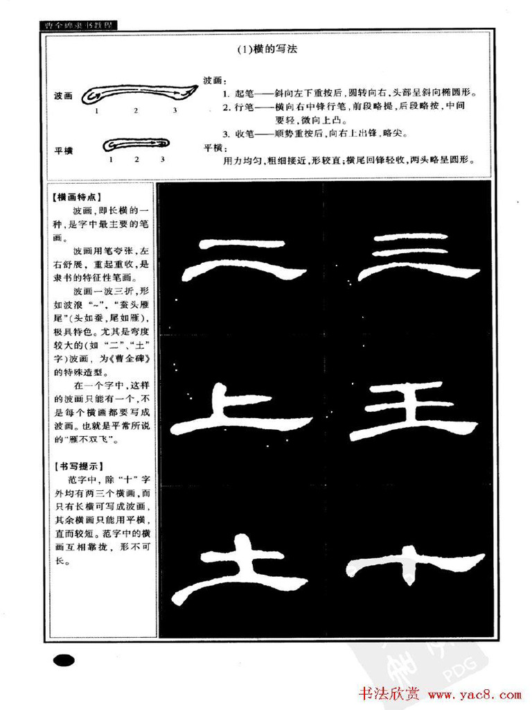 Clerk Chinese Calligraphy Course - 隶书书法教程 | PDF