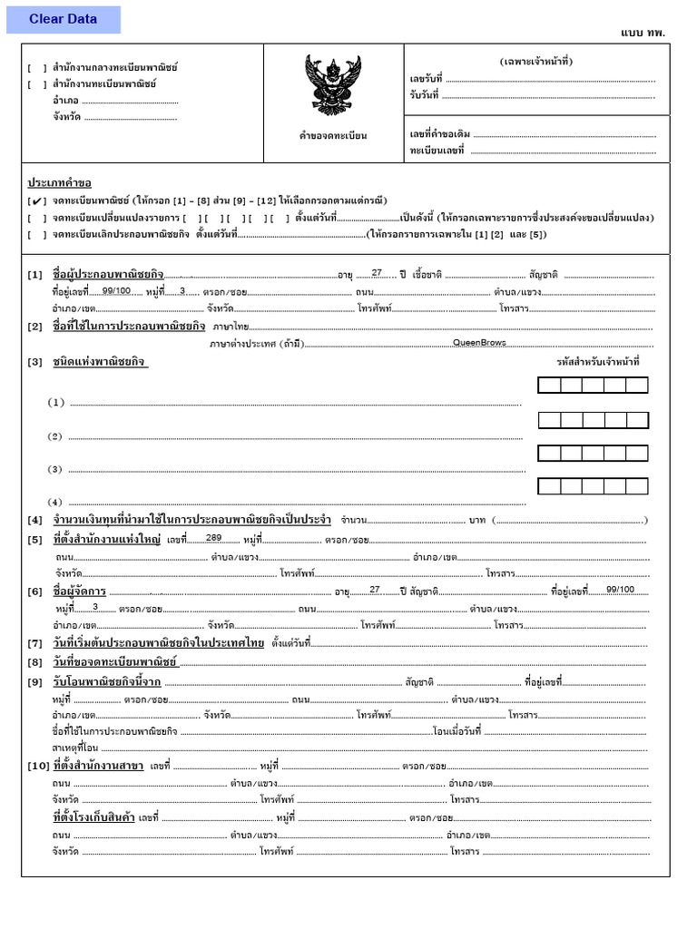 Form TP Filled | PDF