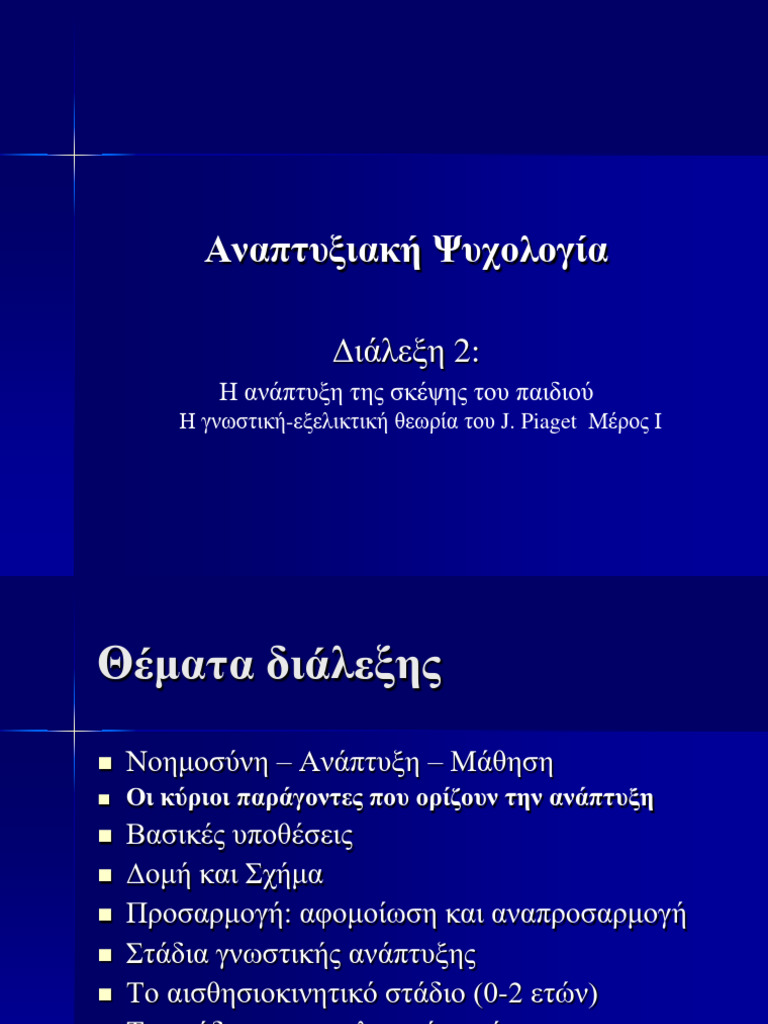 2. Η Ανάπτυξη Της Σκέψης Του Παιδιού. Η Γνωστική-εξελικτική Θεωρία Του ...