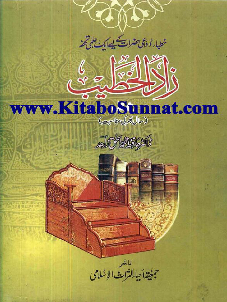 Zaad Ul Khateeb Jild 01 | PDF