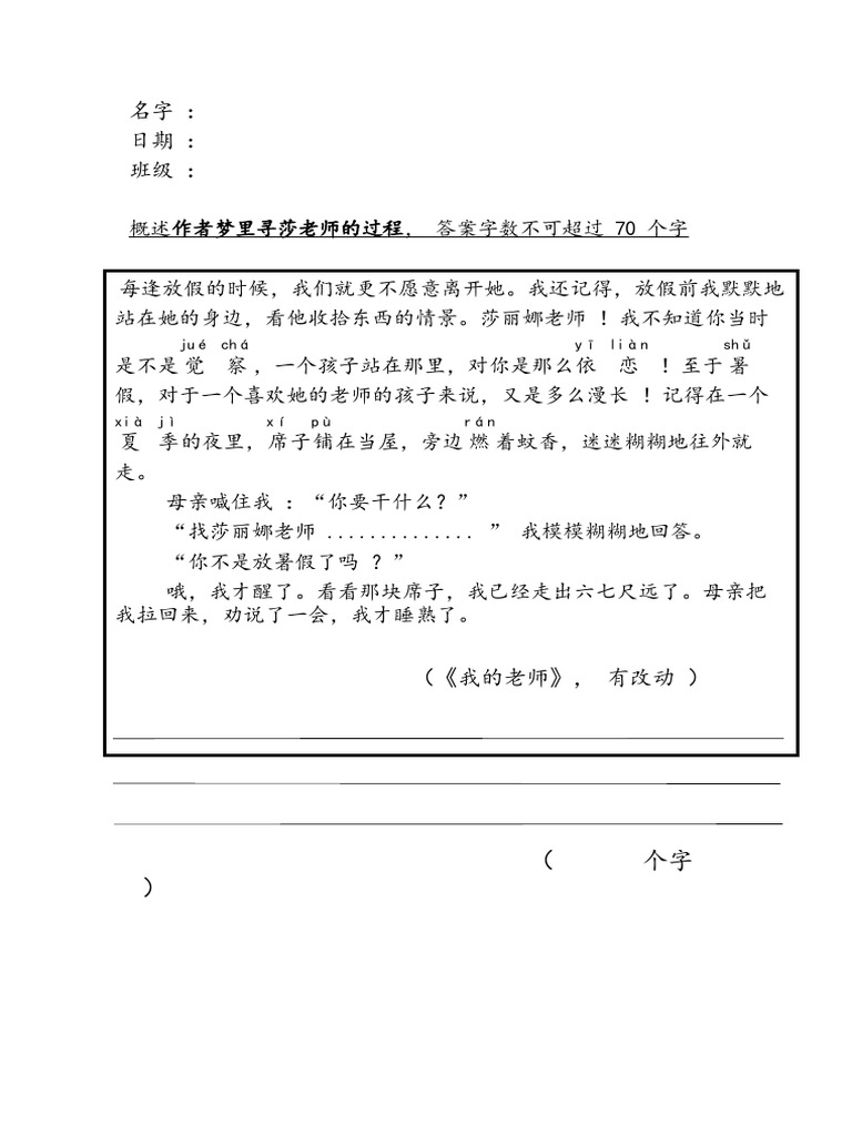 莎莉娜 老师概述练习 | PDF