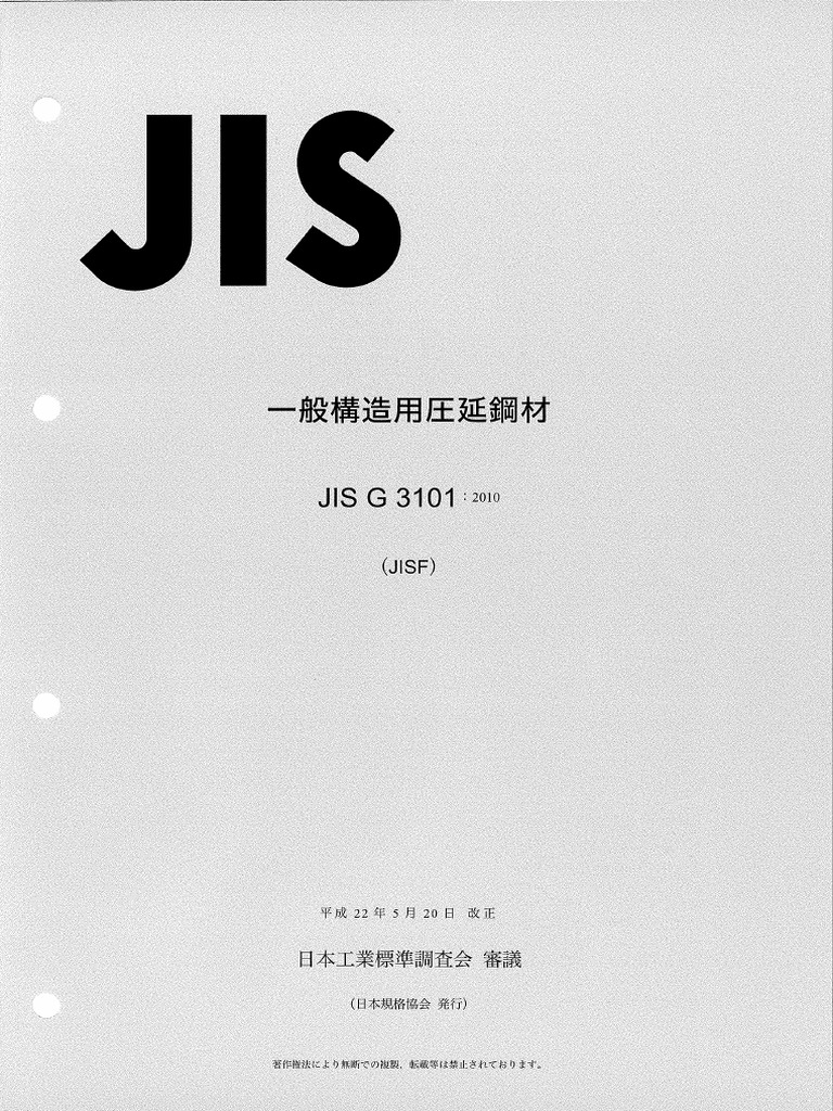 Jis G3101-2010 | PDF