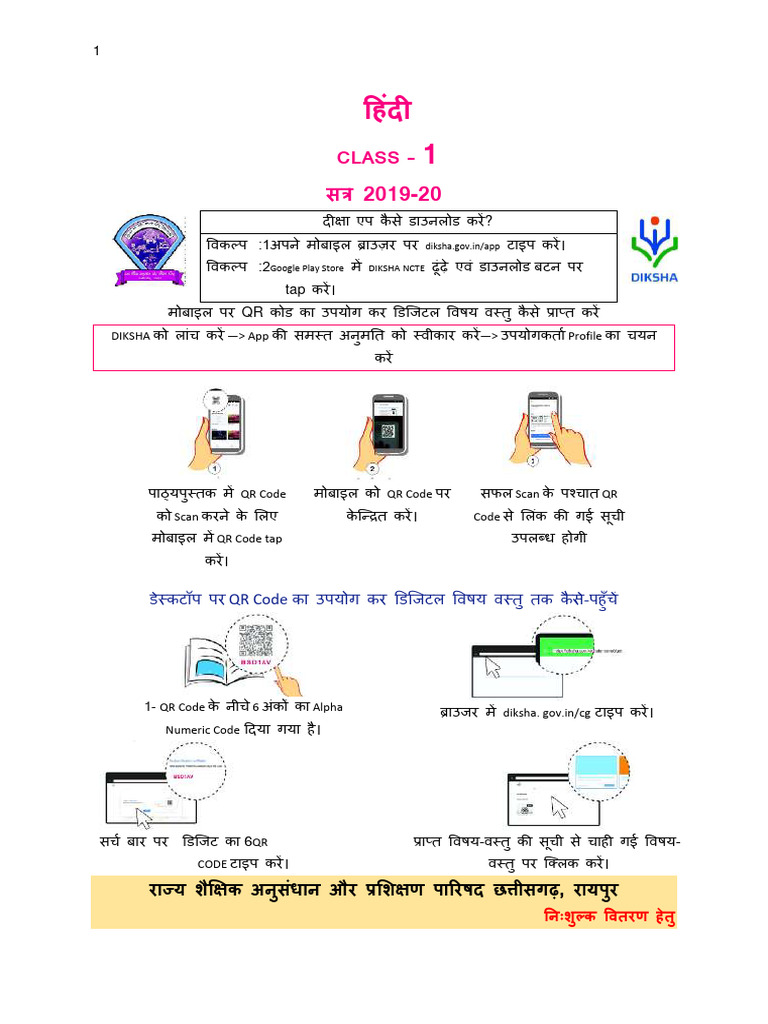 1st Hindi | PDF