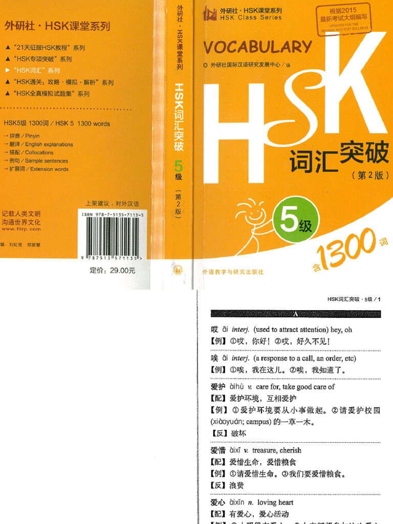 HSK 5 Vocab | PDF