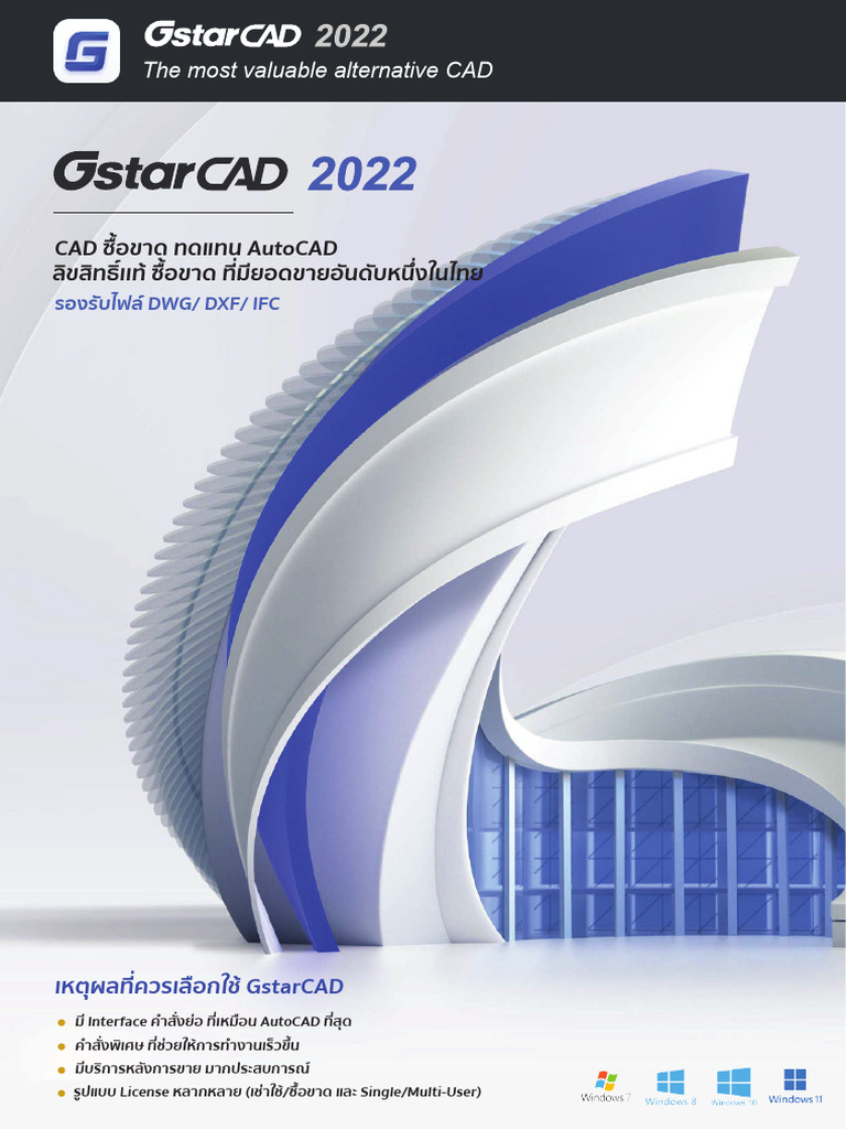 GstarCAD Brochure | PDF