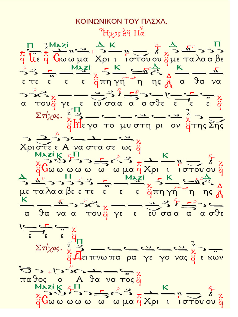 ΚΟΙΝΩΝΙΚΟΝ ΤΟΥ ΠΑΣΧΑ | PDF