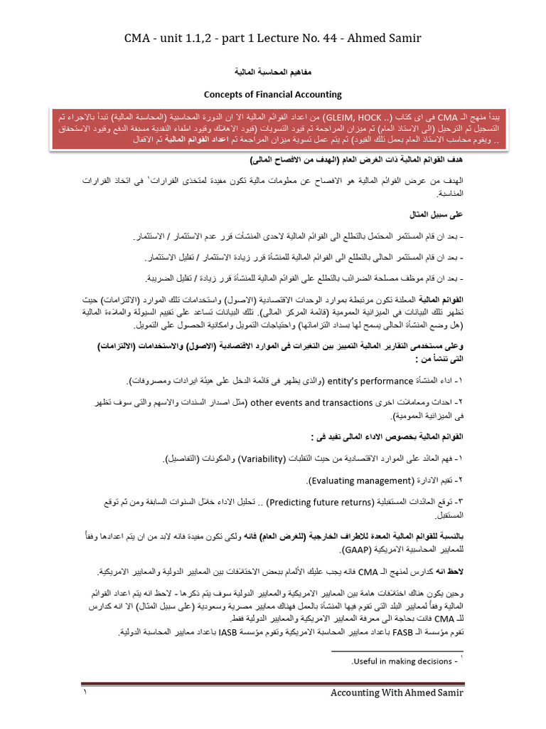 CMA - Unit 1.1,2 - Part 1 Lecture No.44 - Ahmed Samir-1 | PDF
