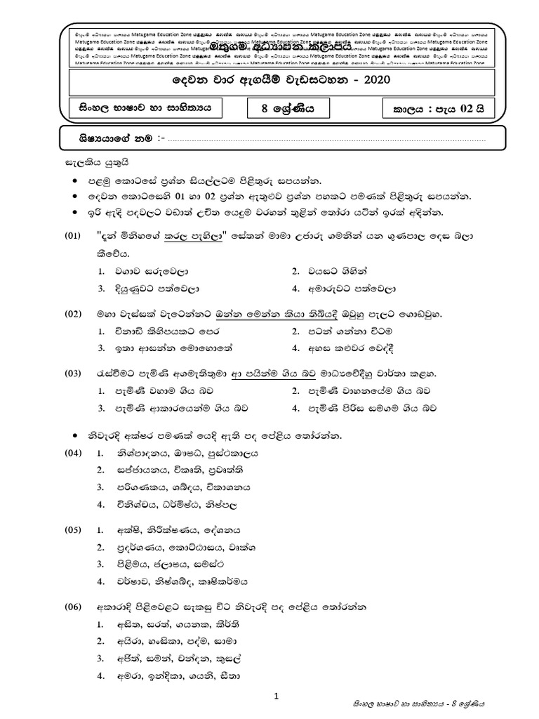 Grade 8 Sinhala Paper | PDF