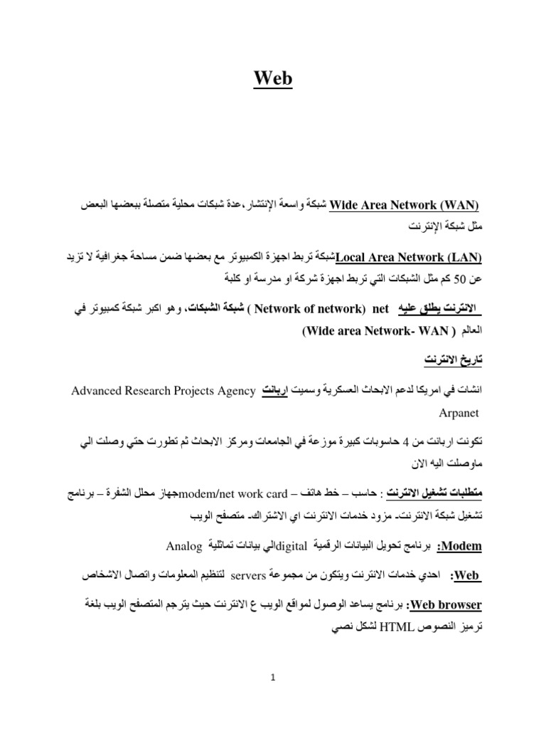 Wide Area Network (WAN) | PDF