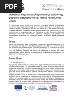 ΒΟΗΘΗΜΑ ΓΕΩΓΡΑΦΙΑΣ Β΄ΓΥΜΝ.2022-2023 | PDF