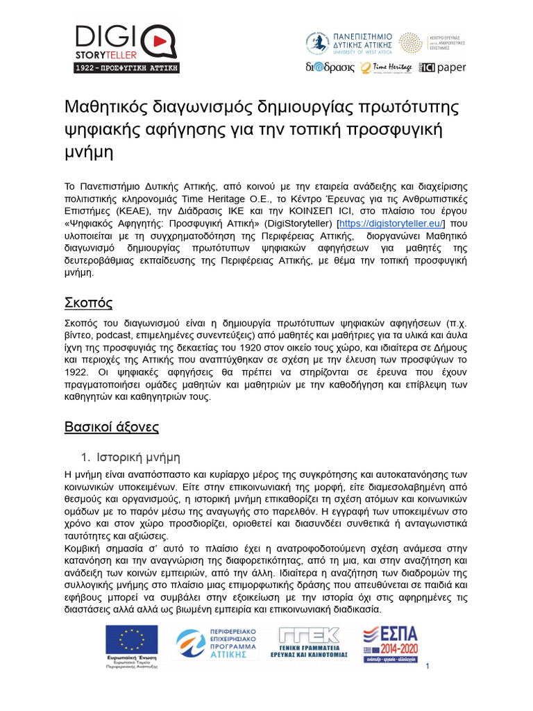 ΠΡΟΚΗΡΥΞΗ ΜΑ | PDF