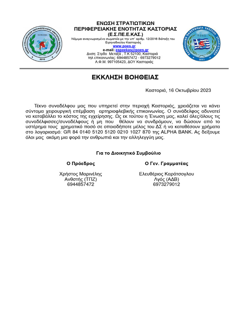 εκκληση βοηθειας | PDF