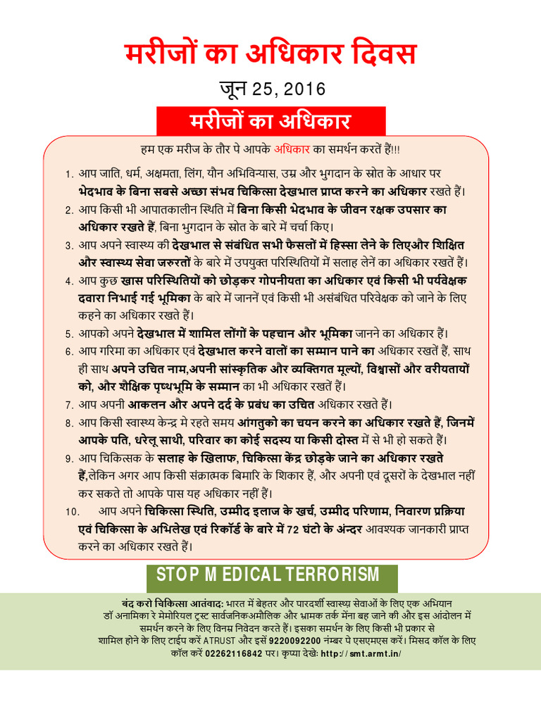 Hindi Patients' Rights Final | PDF