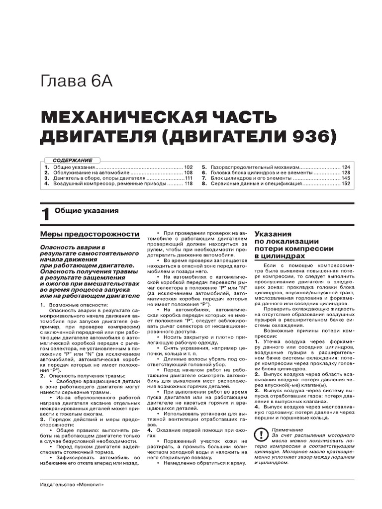 Dvigatel Mercedes Actros 6290 | PDF