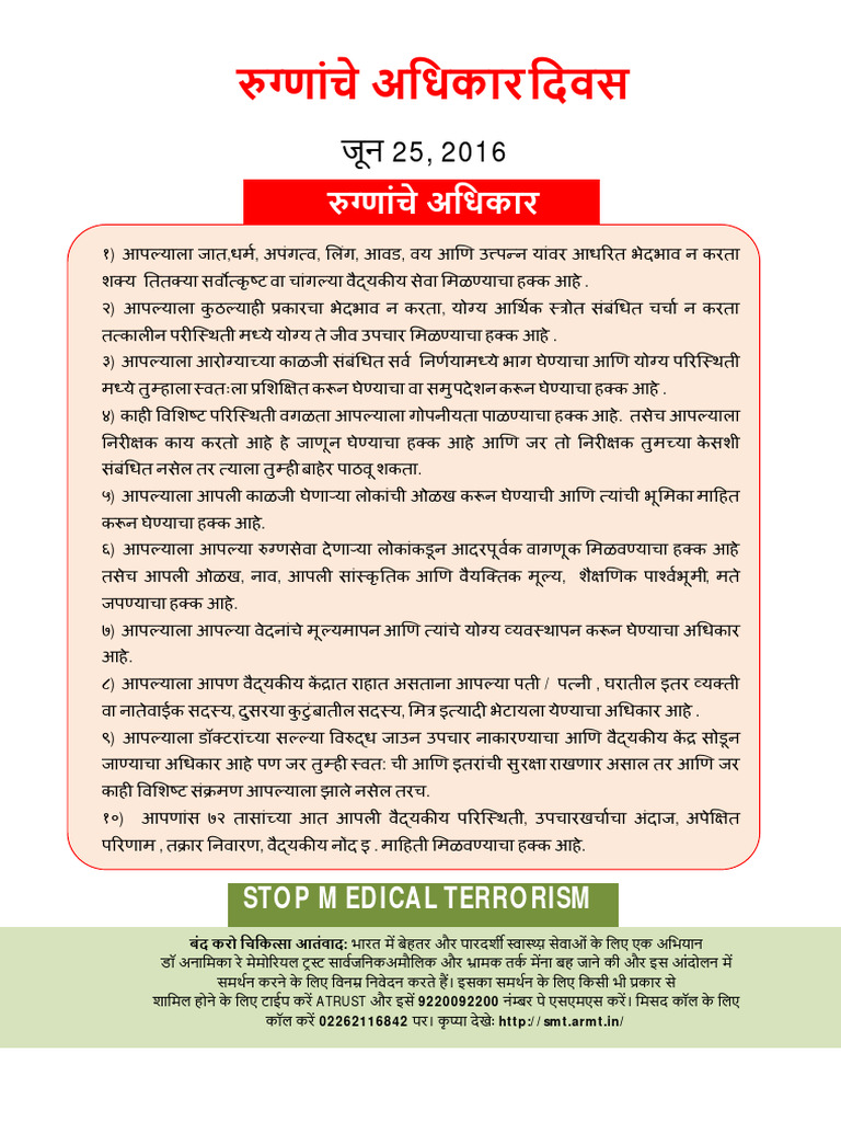 Marathi-Hindi Patients' Rights Final | PDF