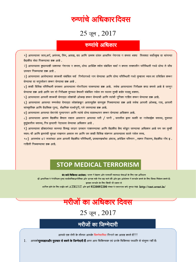 Marathi Patients' Rights Final | PDF