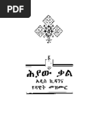 Ye Metsehaf Kidus Mezgebe Kalat | PDF | Home & Garden