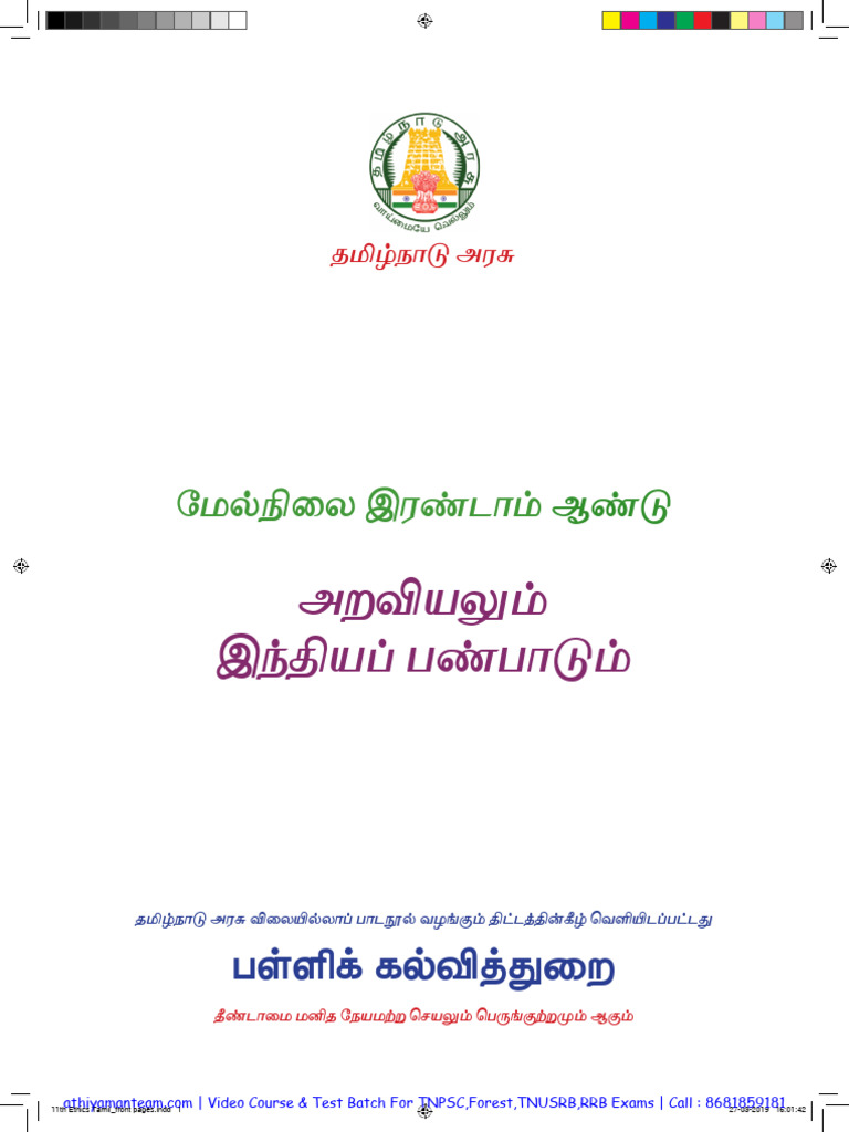 New TN Samacheer Book 12th STD Ethics TM Athiyaman Team | PDF