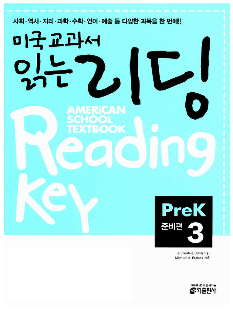 American School Textbook Reading Key - Pre K 3 - SB | PDF