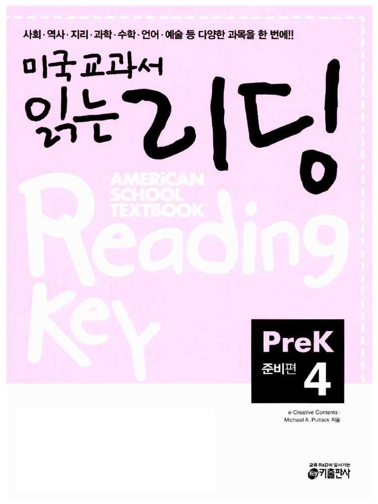 American School Textbook Reading Key - Pre K 4 - SB | PDF