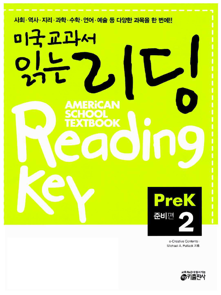 American School Textbook Reading Key - Pre K 2 - SB | PDF