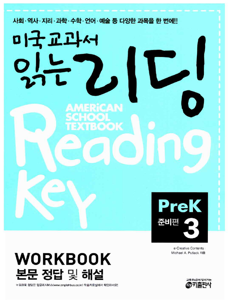 American School Textbook Reading Key - Pre K 3 - WB | PDF
