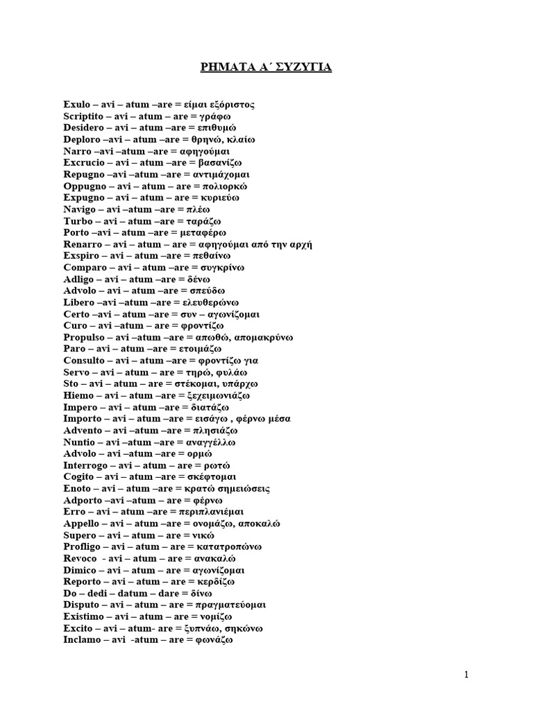ΡΗΜΑΤΑ Α | PDF