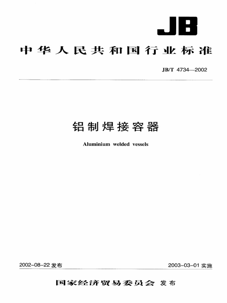 Jbt 4734 2002 铝制焊接容器 | PDF