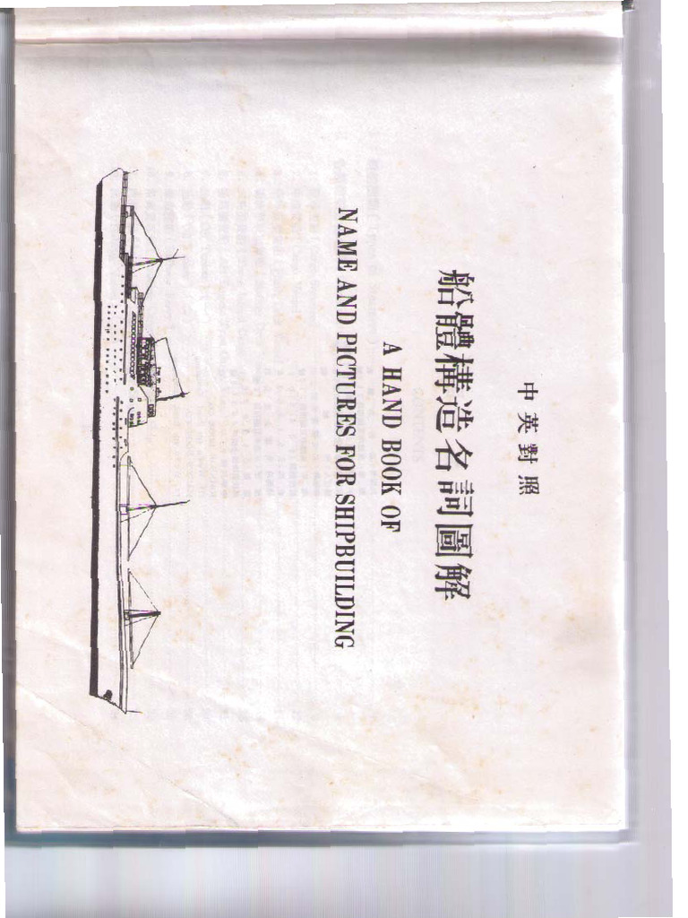 A Hand Book of Name and Pictures for Shipbuilding | PDF