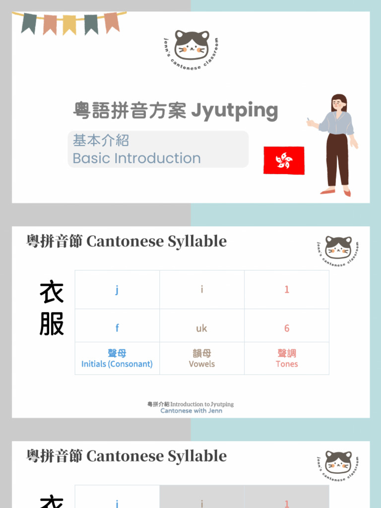 Chapter 0 - Introduction To Jyutping | PDF Chapter 0 - Introduction To Jyutping | PDF