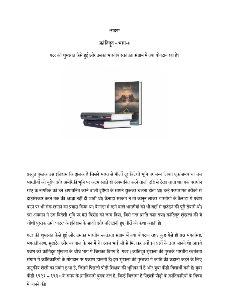 Krantidoot Gadar Pradeep | PDF