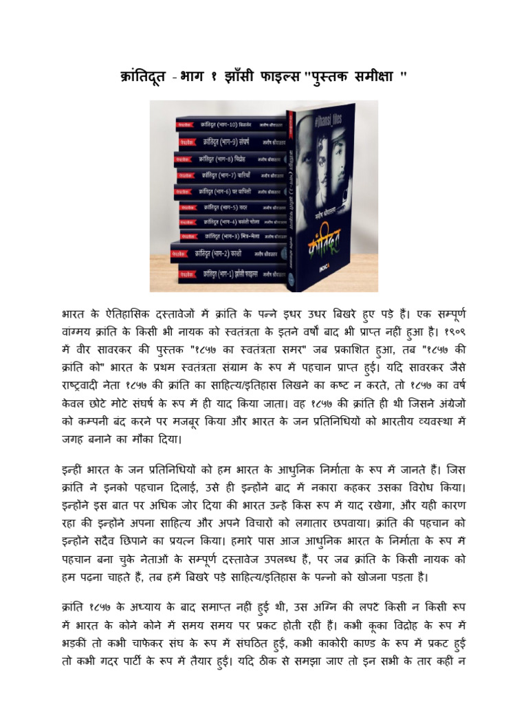 Krantidoot Jhansi files Pradeep | PDF
