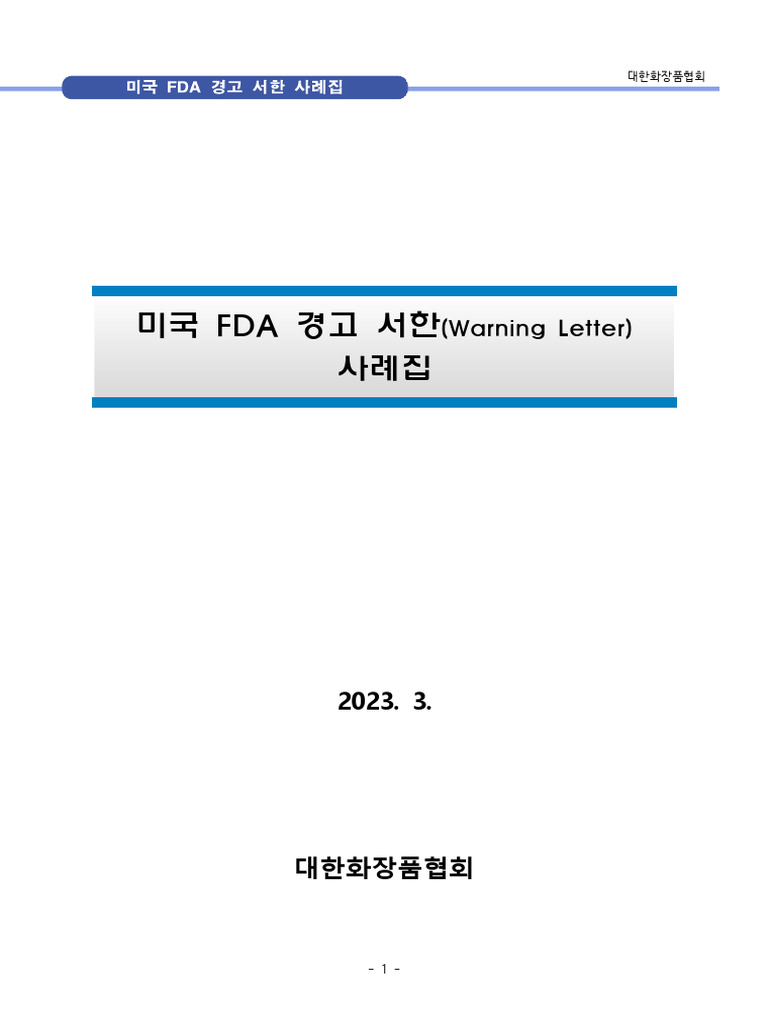미국 FDA Warning Letter 사례집 (23 - 0315) | PDF