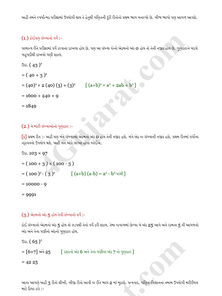 Maths Shortcut Tricks in Gujarati PDF Download | PDF