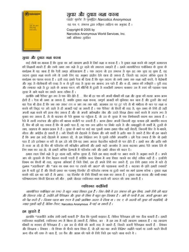 Na 6 Narcotics Anonymous | PDF