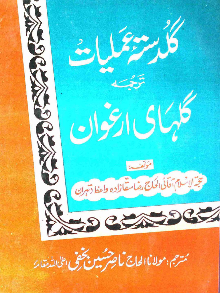 Guldasta e Amaliyat (1) | PDF