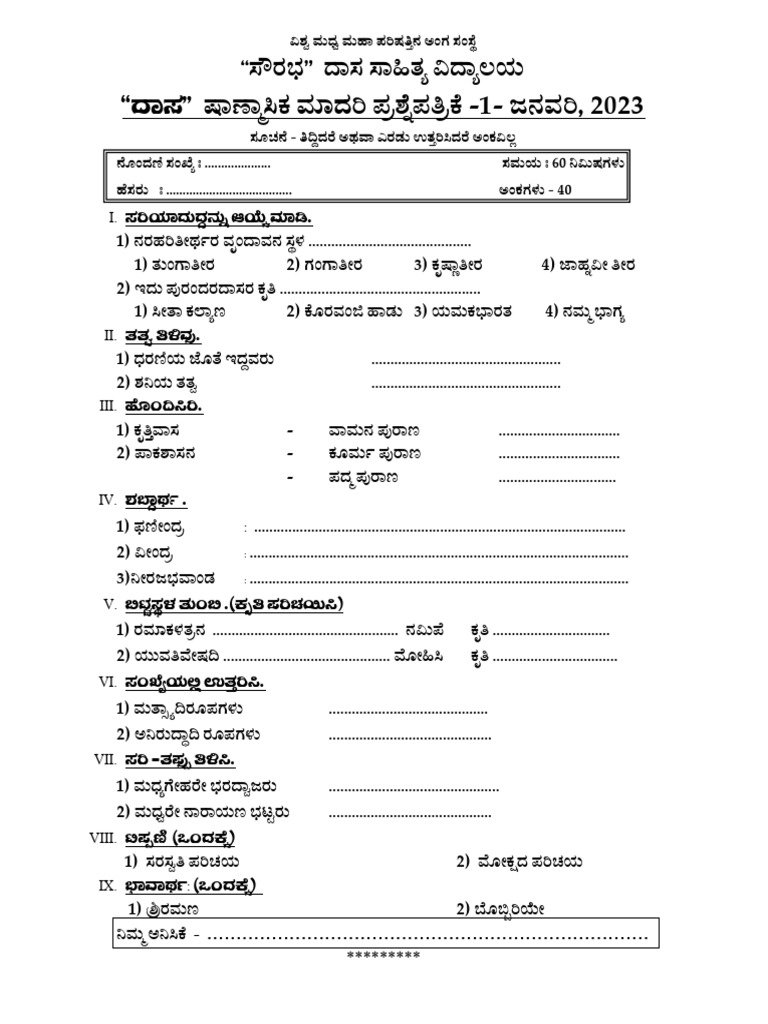 Dasa Model PAPER-1 (Sem1) 2023 | PDF