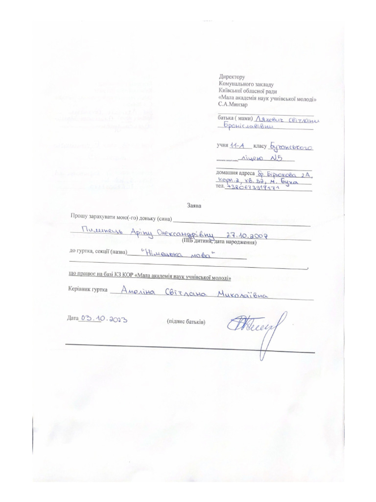 Заява Pdf
