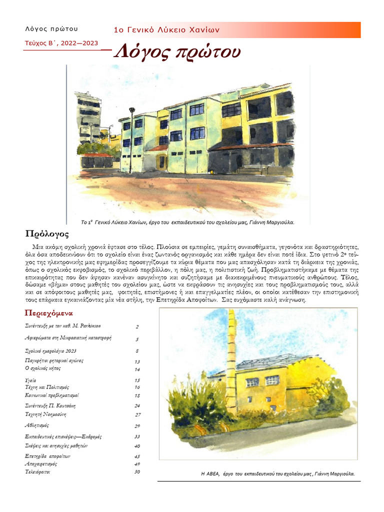 ΛΟΓΟΣ ΠΡΩΤΟΥ | PDF