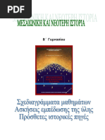 ΚΕΦ Γ Δ.Ε. 6 Η ΙΔΡΥΣΗ, Η ΕΞΕΛΙΞΗ ΚΑΙ Ο ΕΚΧΡΙΣΤΙΑΝΙΣΜΟΣ ΤΟΥ ΡΩΣΙΚΟΥ ...