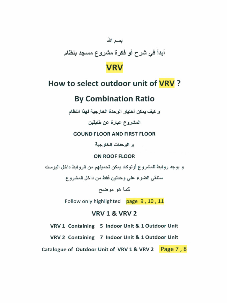 مذكرة شرح نظام VRF | PDF