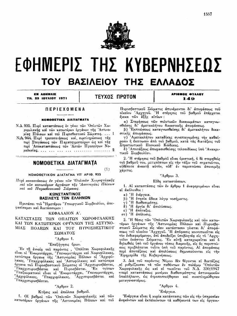 Ν. Δ 935-1971 | PDF